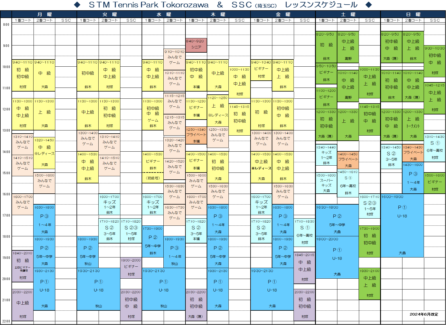 全レッスンスケジュール | STM tennis park Tokorozawa